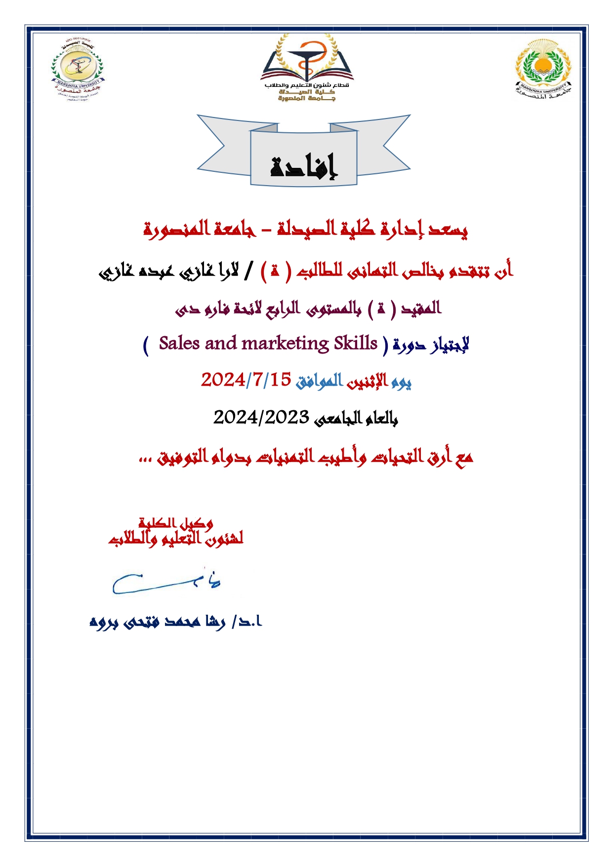أولى الدورات التدريبية للعام الجامعى 2023/2024 Sales and Markting Skills